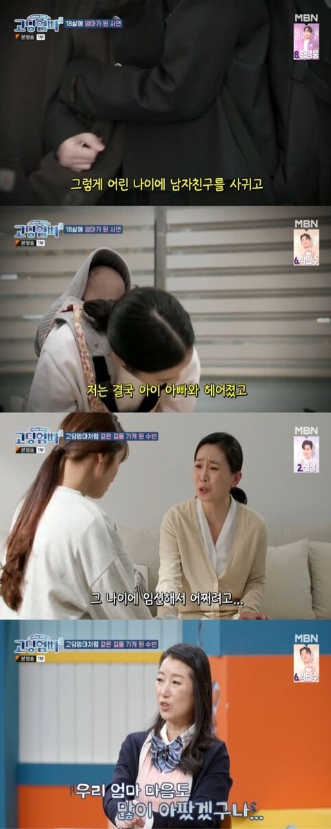 고딩엄빠3 최초 모녀 출연자 엄마는 19세에 출산 딸도 20세 출산 하늘 무너지는 줄 알았다