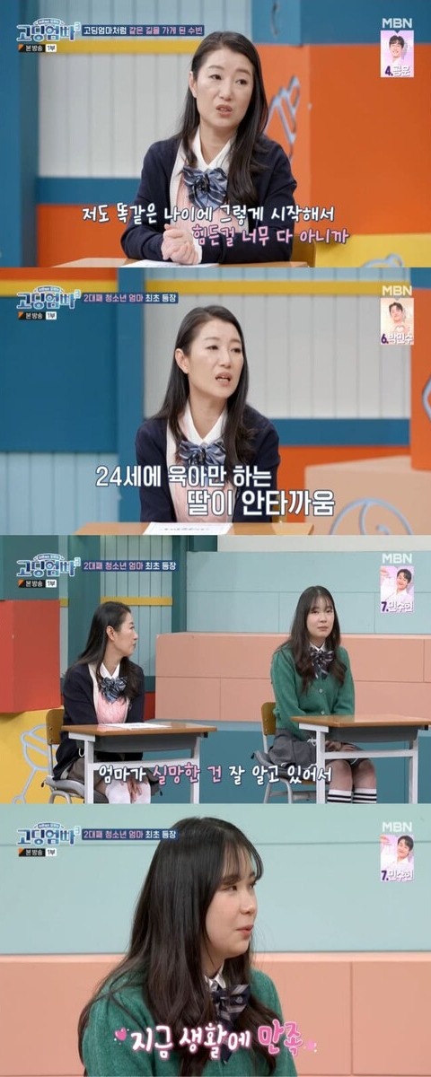 고딩엄빠3 최초 모녀 출연자 엄마는 19세에 출산 딸도 20세 출산 하늘 무너지는 줄 알았다