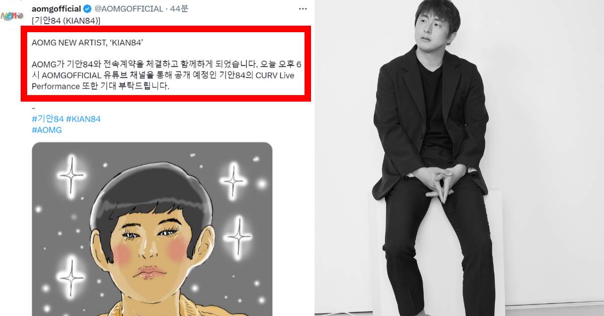 "AOMG가 기안84와 전속계약을 체결.."기안84, AOMG 전속계약 발표에 "만우절 장난?"