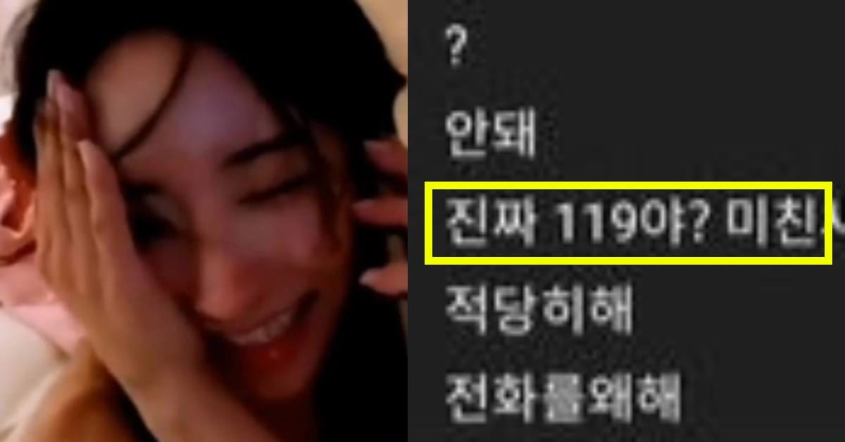 "공익제보 따든가 말든가... 어쩌라는거야 X발" BJ블리, 방송중 119 장난전화 논란