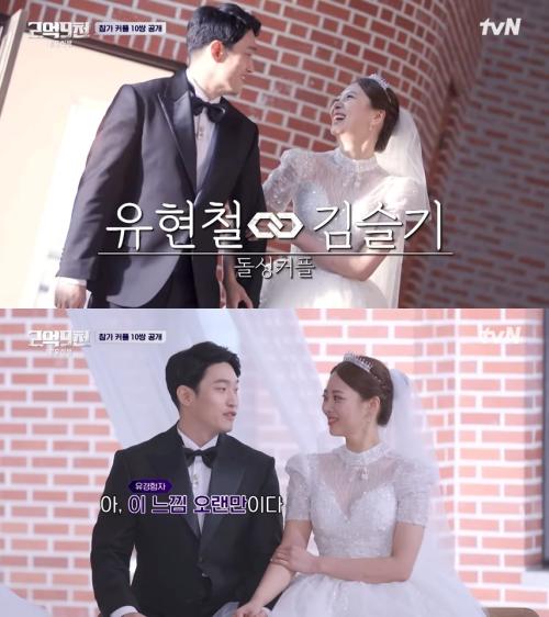 돌싱이지만 결혼식 성대하게 하고싶어 2억9천 결혼전쟁 상금 노리는 돌싱커플 유현철♥김슬기