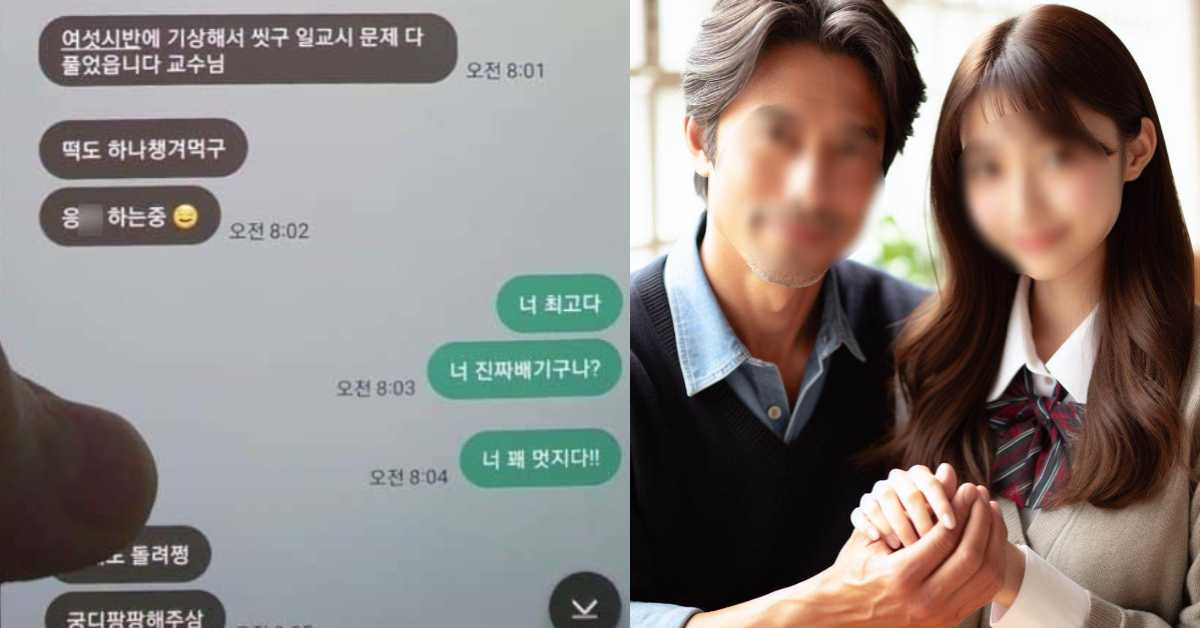 궁디팡팡 해주삼 천안 소재 40대 대학교수와 01년생 여대생 불륜 메세지 공개되어 파장카톡