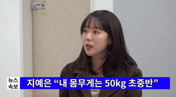 "미쳤나 봐, 제 키가 171cm인데.." 배우 지예은, 69.8kg 루머에 작심하고 공개한 '실제 몸무게' 수치 ('인생84')